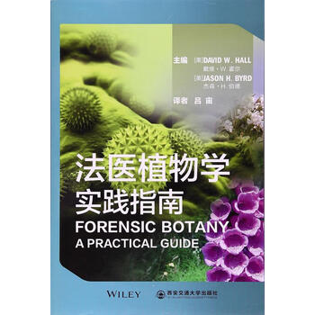 法医植物学:实践指南:a/practical/guide/医学/戴维·霍尔/西安交通大学出版社