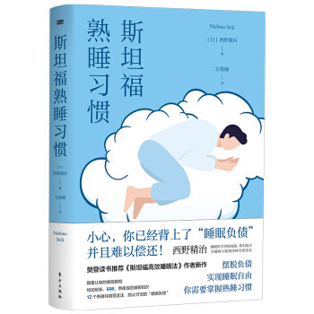 福熟睡习惯