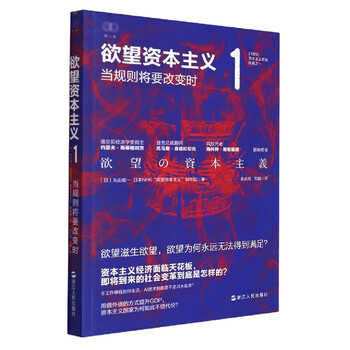 欲望资本主义1