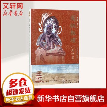 图说敦煌二五四窟