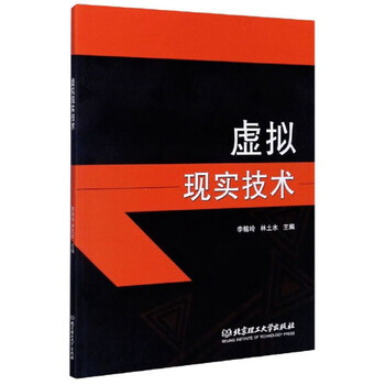 虚拟现实技术