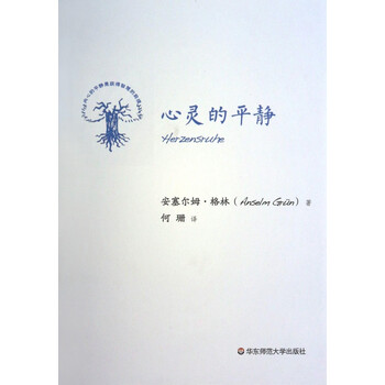 心灵的平静(精)