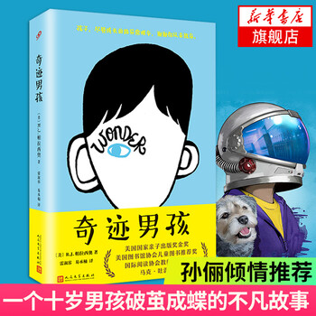 奇迹男孩 精装版 精装中文版青春励志读物Wonder纽约时报