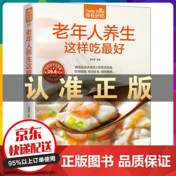 老年人养生这样吃食在好吃老年人养生保健书籍中老年人营养食谱书籍 中老年人病痛一扫光常见