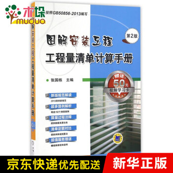 图解安装工程工程量清单计算手册(第2版)