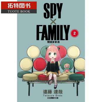 预售 漫画 SPY×FAMILY 间谍家家酒 2远藤达哉 台版漫画书 东立出版