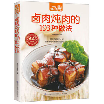 排骨的158种做法做家常鱼鸡肉煲鸡汤卤肉炖肉家常菜谱食谱大全书 卤肉炖肉的193种做法