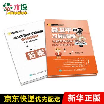 聂卫平围棋习题精解 手筋专项训练 从10级到5级