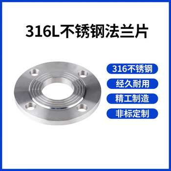 【祁衡DN40,316L】祁衡 法兰片316L不锈钢法兰 焊接法兰 DN40,316L 一个价 【行情 报价 价格 评测】-京东