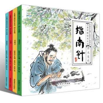 正版小果树水墨中国绘本系列一四大发明（套装全4册）科技史图画书水墨画图书中华传统古代3-6-8-1