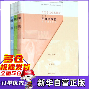 人类学历史本体论(上中下)(精) 共3册