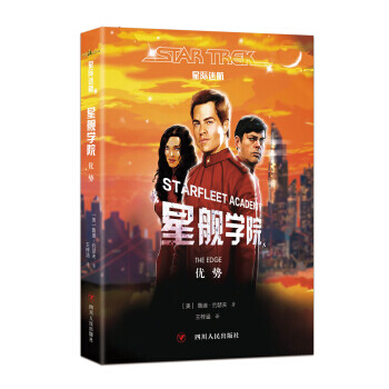 星舰学院 优势 星际迷航