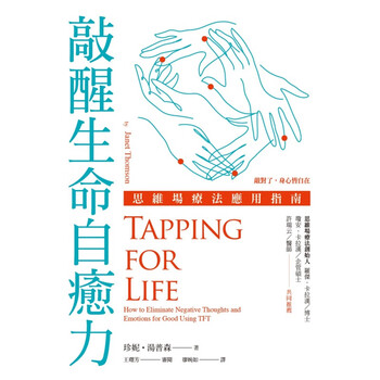 台版 敲醒生命自愈力 思维场疗法应用指南 思维场疗法神经语言学改善情绪自我疗愈医疗保