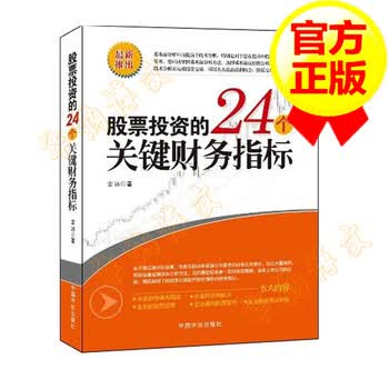 股票投资的24个关键财务指标