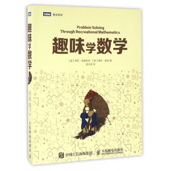 趣味学数学