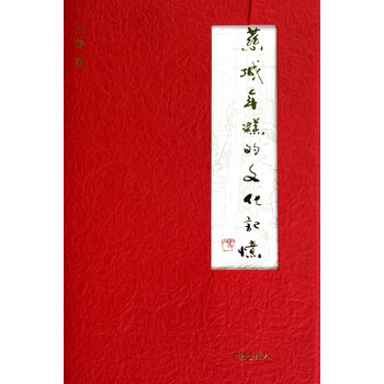 慈城年糕的文化记忆