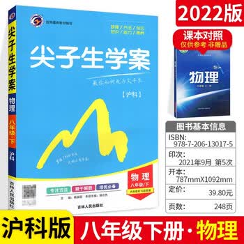 尖子生学案八年级下册物理沪科版初二练习册