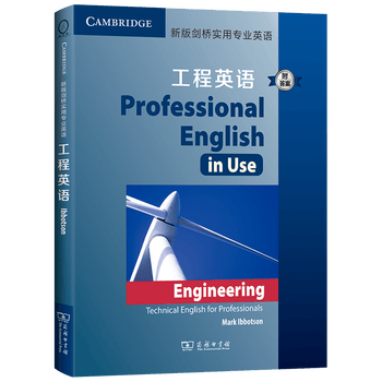 新版剑桥实用专业英语：工程英语(附答案)