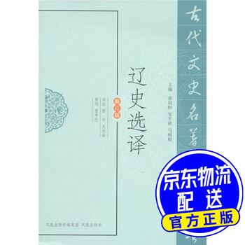 辽史选译