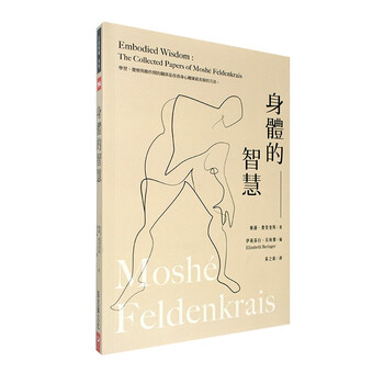 现货身体的智慧 张老师文化 港台原版图书籍台版正版 摩谢费登奎斯Moshe Feldenkrais