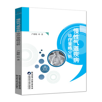 慢性气道疾病诊疗策略分析