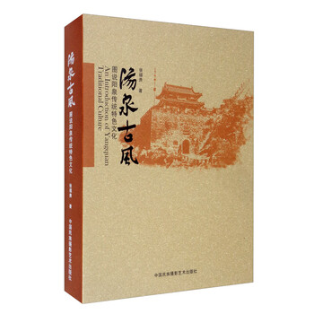阳泉古风：图说阳泉传统特色文化