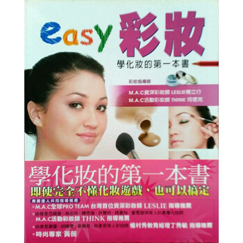 现货【外图台版】easy 彩妆