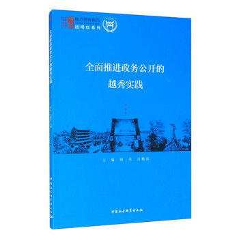 全面推进政务公开的越秀实践