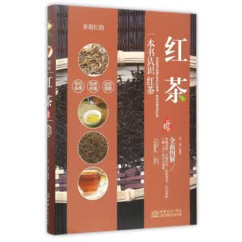 红茶品鉴(香甜红韵)