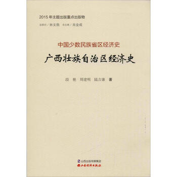 广西壮族自治区经济史