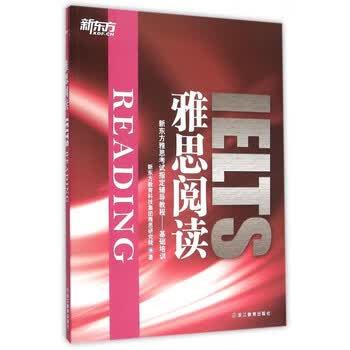雅思阅读