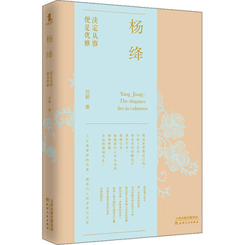 杨绛 淡定从容 便是优雅