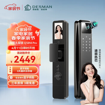 【德施曼Q50MPro】德施曼（DESMAN）指纹锁智能门锁密码锁电子锁视频锁 可视猫眼大屏 Q50MPro 高端黑【行情 报价 价格 评测】-京东