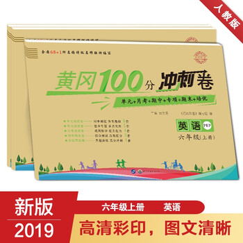 名师彩卷.六年级.英语上册