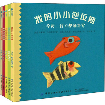 我的小小逆反期(全5册)