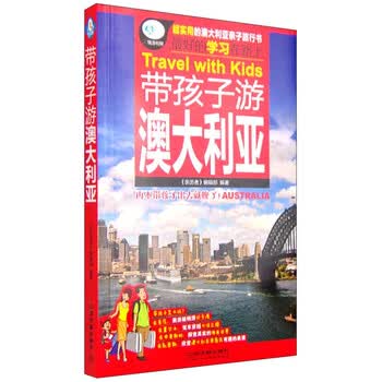 带孩子游澳大利亚