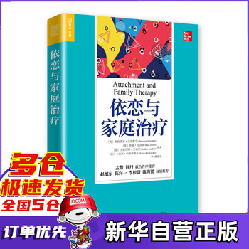 依恋与家庭治疗