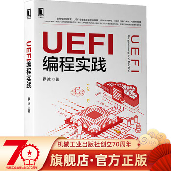 官网正版 UEFI编程实践 罗冰 龙芯 操作系统 硬件开发 固件开发 系统优化 UEFI编程 技术