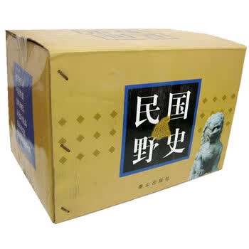 民国野史盒