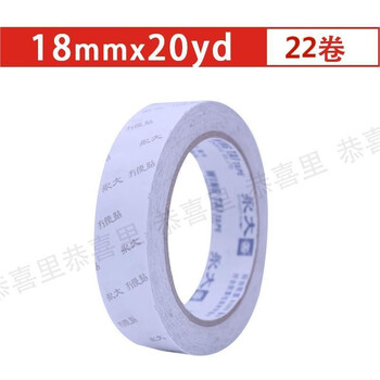 永大wingtai环保水性双面胶方便贴整筒价规格可选 促销 （18mm*20Y*22卷/筒） 方便贴