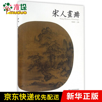 宋人画册(精)