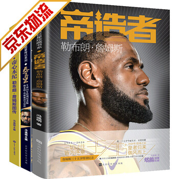 【系列自选】体育明星传记自传 帝造者+帝心本纪+天命为皇