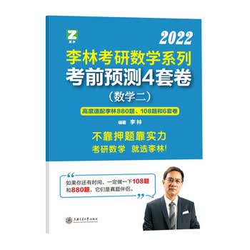 现货正版】李林四六套卷数学二2022李林押题考研数学考前冲刺6套卷+考前预测4套卷考前冲刺预测卷 李林4套卷【数学二】
