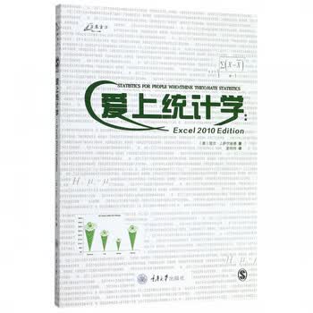 爱上统计学--Excel2020 Edition
