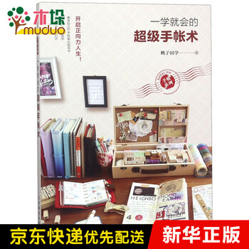 一学就会的超级手帐术