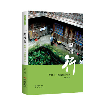 一路漫行：在路上，发现美中国