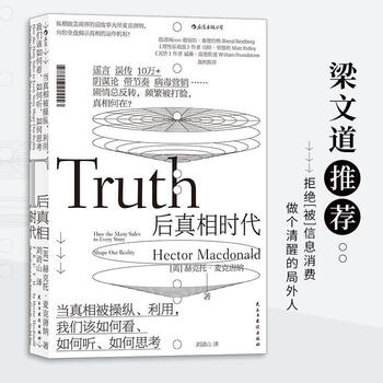 后时代 赫克托·麦克唐纳 经济 9787513924443