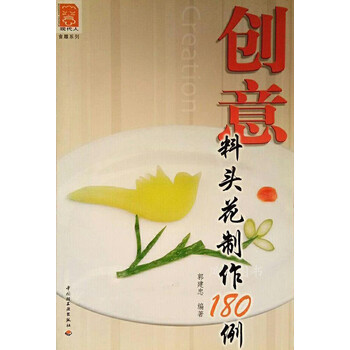 创意料头花制作180例 郭建忠编著 中国轻工业出版社