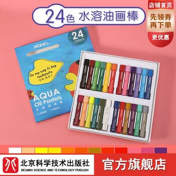 马利牌24色水溶性重彩油画棒 24色水溶油画棒