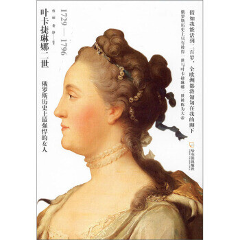 女人传 叶卡捷琳娜二世